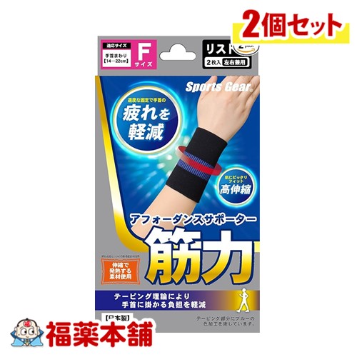 詳細情報 商品名アフォーダンスサポーター 筋力 リスト用 フリーサイズ 左右兼用 2枚入 商品説明・超薄型テーピング機能付きサポーター ・超薄手タイプの立体編みで、適度な固定力で不安定感・ブレを軽減。 ・ブルーラインのテーピング機能で、関節...