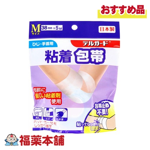 詳細情報 商品名デルガード 粘着包帯 Mサイズ 38mm×5m ひじ・手首用 商品説明●お肌に優しい粘着剤使用♪ ●パッド・ガーゼをしっかり固定！ ●ひじ・手首用。 ●ひじ、手首等にもピッタリフィットし、ずれにくくなっています。 ●粘着力も...
