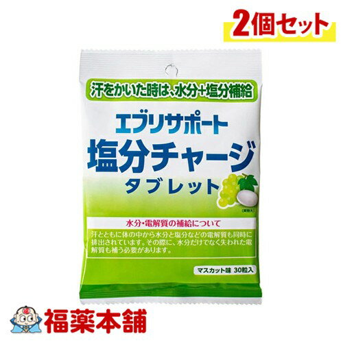 詳細情報 商品名日本薬剤株式会社 エブリサポート 塩分チャージ タブレット マスカット 30粒 汗をかいた時は、水分+塩分補給 商品説明●汗をかいた時は、水分+塩分補給 本品を噛むか、なめてお召し上がりください。 あわせて水分補給することを...