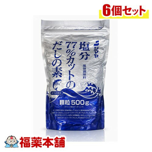 詳細情報 商品名シマヤ 塩分 77％カット だしの素 顆粒 製品特徴和食へのこだわりを尽くしているシマヤの 「塩分77%カットだしの素 」です。 減塩ながらも、味と香りの調和がとれた風味調味料です。 こんな方にピッタリ！ ・日頃から塩分を控...