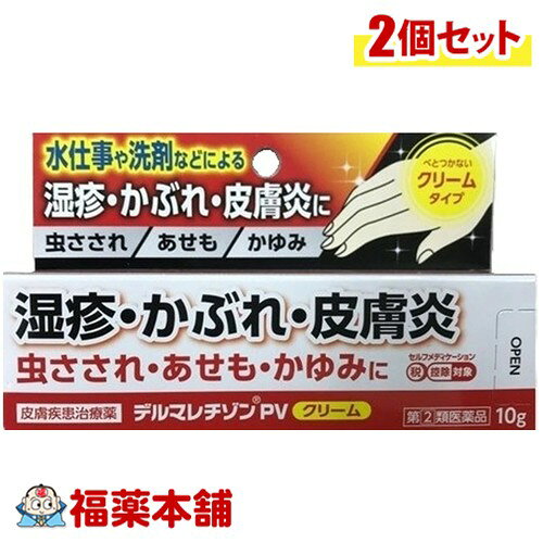 （注）「購入時の注意事項」に同意される方のみ購入してください。 詳細情報 JANコード 4909585000282 商品名デルマレチゾンPVクリーム 容量10g 製品の特徴 デルマレチゾンPVクリームは，有効性と副作用低減の両立を目的に開発...