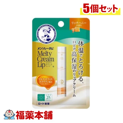 詳細情報 商品名メンソレータム メルティクリームリップ リッチハニー 製品特徴●唇や空気中の水分と反応して潤いを抱え込みクリームに変わるモイストバンク技術を採用 ●クリームがとろけるような柔らかく滑らかな塗り心地 ●体温でとろけて唇へなじみ...