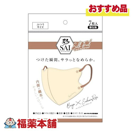 詳細情報 商品名日翔 彩シルクフィールマスク ベージュ×サハラローズ ふつうサイズ 製品特徴●シルクフィールマスクは、肌への摩擦を抑える工夫が施され、チクチクとした刺激を抑えて心地良く着用できるのが特徴です。 ●肌当たりの良い素材、肌に触れ...