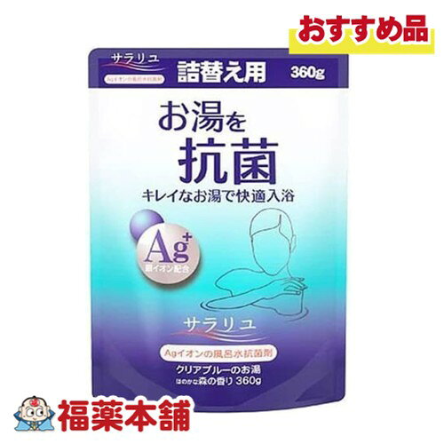 詳細情報 商品名サラリユ 詰め替え360g 製品特徴「サラリユ」は、雑菌の繁殖を抑制する抗菌効果に優れた銀イオン（Ag+）を配合した、キレイなお湯を維持する風呂水抗菌剤です。また、沸かしなおしの際のお湯のニオイやヌメリを抑制するので、浴槽掃...