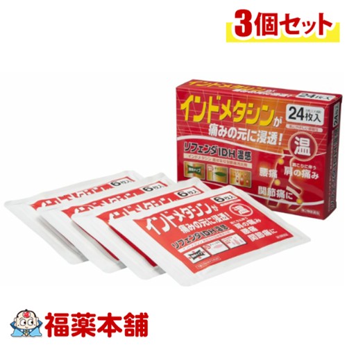 詳細情報 JANコード 4987487102648 商品名リフェンダIDH温感 容量24枚 製品の特徴 ●肩・腰・関節などの痛みにすぐれた効果を発揮する鎮痛・消炎パップ剤です。 ●インドメタシンが患部に直接浸透し，痛みの原因プロスタグランジ...