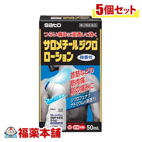 詳細情報 JANコード 4987316093956 商品名サロメチールジクロローション 容量50mL 製品の特徴 ●ジクロフェナクナトリウムを配合した鎮痛消炎ローション剤で，優れた経皮吸収性があります。 ●スーッとした清涼感があり，乾きやす...