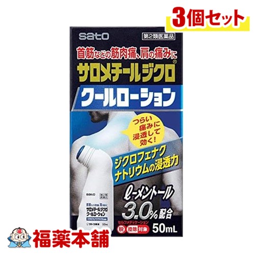 詳細情報 JANコード 4987316093994 商品名サロメチールジクロクールローション 容量50mL 製品の特徴 ●ジクロフェナクナトリウムを配合した鎮痛消炎ローション剤で，優れた経皮吸収性があります。 ●広い範囲に塗布できます。 ●...