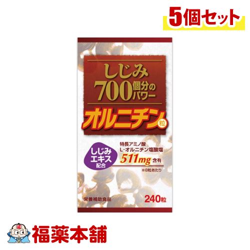 詳細情報商品詳細●しじみエキス配合●オルニチンを400mg含有したオルニチン含有食品です。●オルニチンはしじみに特徴的に多く含まれる成分で、健康の維持に役立つと考えられています。そのオルニチンを1日当たり8粒で、しじみ約700コ分も摂ること...
