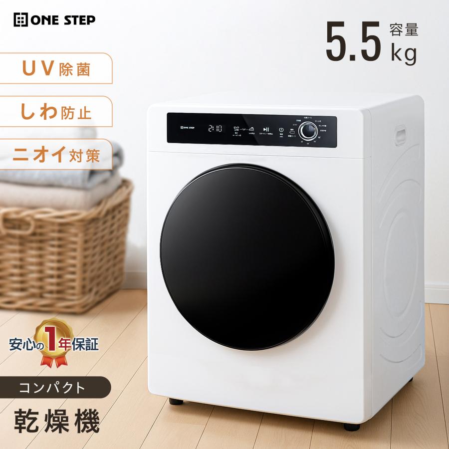 商品情報素材/材質衣類乾燥機 乾燥容量5.5kg 花粉フィルター シワ取り 絡まり防止 スピード乾燥 UV除菌 UV照射 乾燥検知自動停止 チャイルドロック おしゃれ 白 ホワイトドラム式乾燥機 ミニ乾燥機 小型 洋服 衣類 大容量 自動 ...