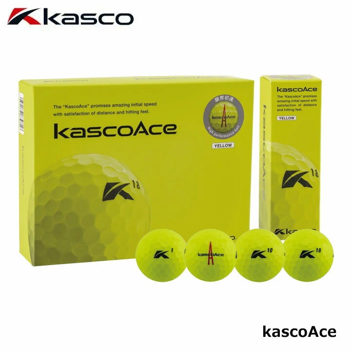 キャスコ エースボール イエロー 1ダース（12球入り） ゴルフボール 限界初速で驚きの飛び。 ボール初速を規制値の限界まで高めた「kascoAce」 カラー イエロー 製造国 日本 構造 2コア＋1カバー スピン ドライバー：少ない　アプ...