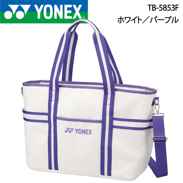 ヨネックス TB-5853F トートバッグ サイズ 51×33×17cm 素　材 ポリエステル 機能 正面ポケット×1 側面ポケット×2 内側ポケット×3 在庫につきまして ※在庫データは定期的に更新しておりますが、実店舗と在庫を共有してい...