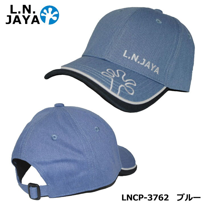 エル.エヌ.ジャヤ LNCP-3762 キャップ ネイビー フリーサイズ 帽子 L.N.JAYA LEZAX オリジナルブランド　L.N.JAYA（インドネシア工場の名前）のキャップ デニムタイプのコットン100％で快適オールシーズン（春夏...