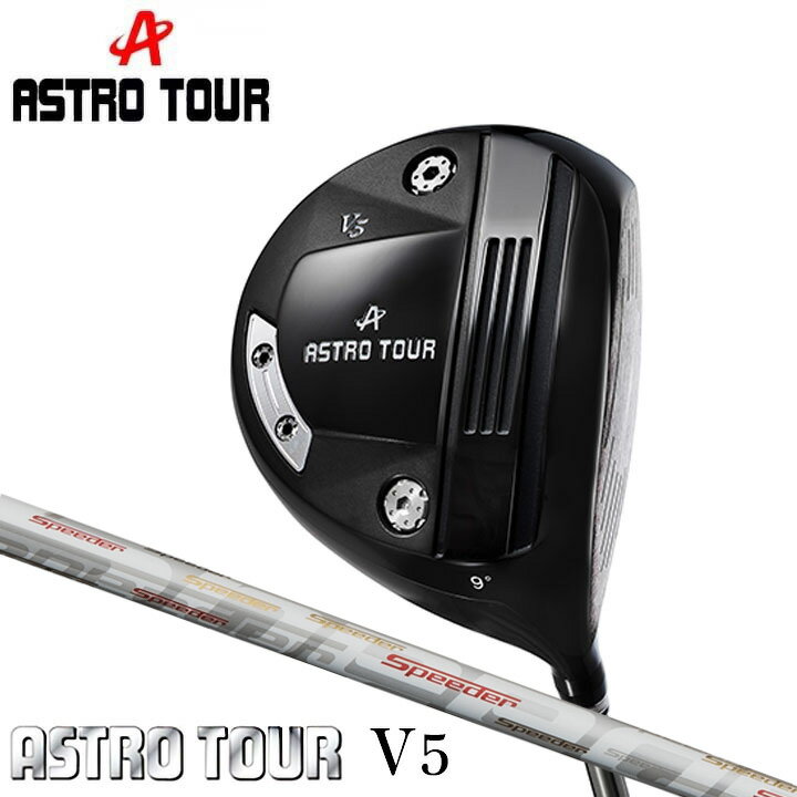 アストロ ゴルフ アストロツアー V5 ドライバー 上級者や飛距離への探求心の強いゴルファーに好評のアストロツアーVシリーズから、 ソール後方オンプレーン上にステンレスプレートを装着し、ソール前方に5本の溝を搭載する事で 『インパクト時のエ...