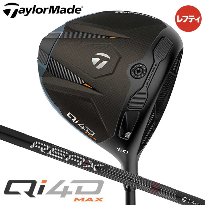 レフティ テーラーメイド Qi4D MAX ドライバー スピードの新定義。テーラーメイドのDNAである「飛び」に向き合い、さらなるスピードを追い求め誕生した「Qi4D」ドライバー。進化した5代目となる「カーボンフェース」により、飛距離性能が...
