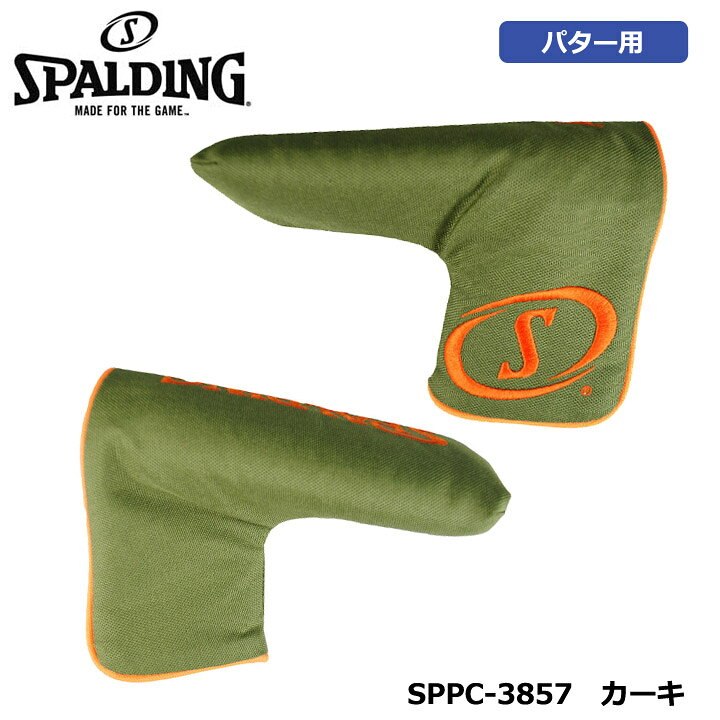 スポルディング SPPC-3857 ヘッドカバー (ブレード&マレット用) パター用 （カーキ） SPALDING SPALDINGパターカバー（ブレード・マレット用）が登場。 内側はパイル生地仕様、スポンジ付きでヘッドを保護します。 マジ...