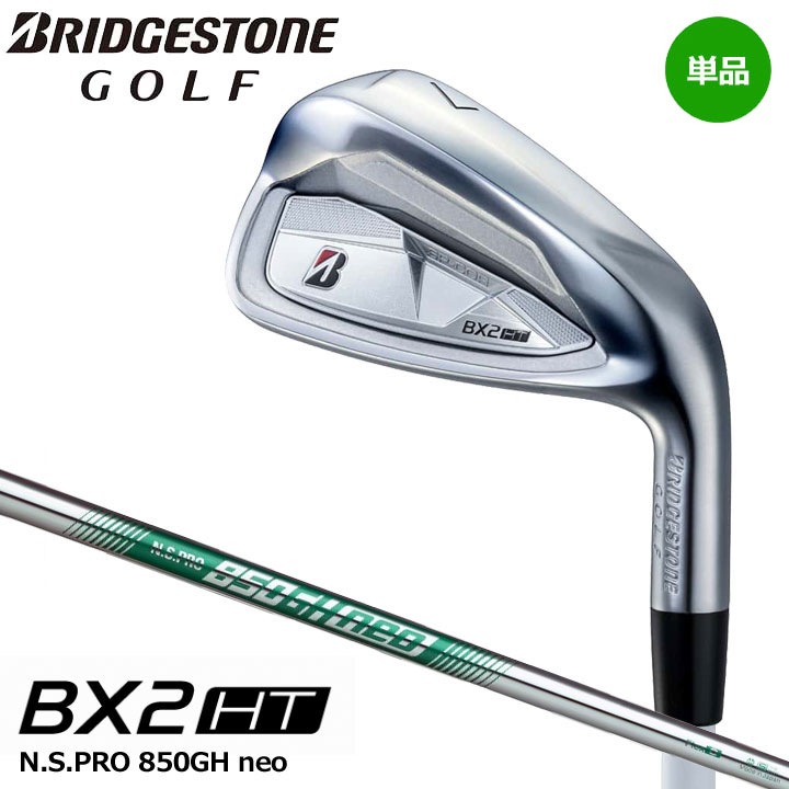 ブリヂストン BX2HT アイアン 単品(#5,#AW,#SW) シャフト:N.S.PRO 850GH neo スチール 在庫につきまして ※在庫データは定期的に更新しておりますが、実店舗と在庫を共有している商品もございますので、日々在庫が...