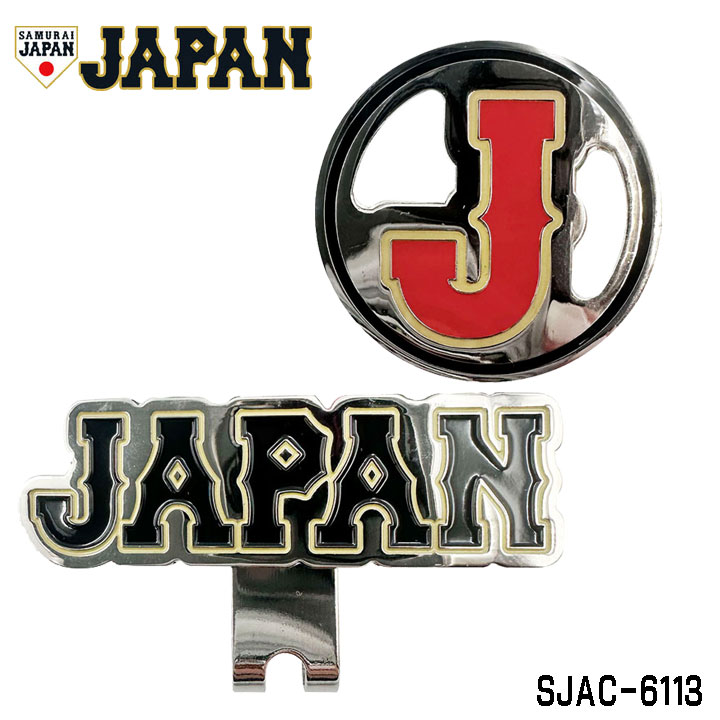 【メール便可能】侍ジャパン SJAC-6113 野球日本代表 クリップマーカー ゴルフマーカー SAMURAI JAPAN 正規ライセンス クリップマーカー2026年モデル 帽子のツバに装着できる便利なクリップタイプ。 グリーン上でスムー...