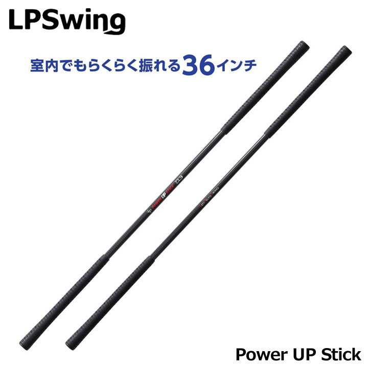 エルピースイング Power UP Stick パワーアップスティック コンパクトタイプスイングトレーニングギア パワーアップタイプ 狭いスペースでも使えるコンパクトなスイングトレーニングギア。 重さの異なるグリップを備えており、スイングパ...