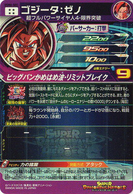 【楽天市場】スーパードラゴンボールヒーローズ UGM6-SEC ゴジータ：ゼノ UR：フルアヘッド