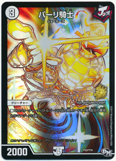 デュエマ第16期