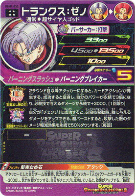 【楽天市場】スーパードラゴンボールヒーローズ UGM1-053 トランクス：ゼノ UR：フルアヘッド