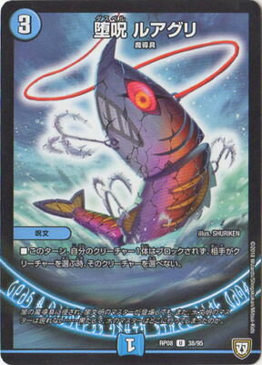 デュエマ DMRP-08 「双極篇 第4弾 超決戦!バラギアラ!!無敵オラオラ輪廻∞」弾