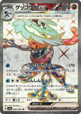 楽天市場】ゲッコウガ ex(コレクション|ホビー)の通販 楽天市場】ゲッコウガ ex(コレクション|ホビー)の通販