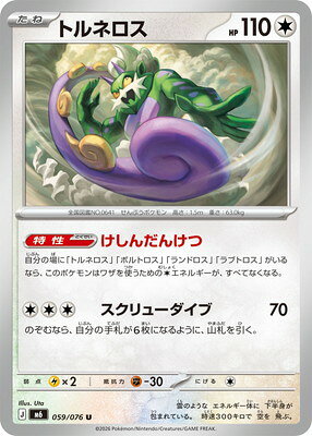 [M6] 拡張パック ストームエメラルダ