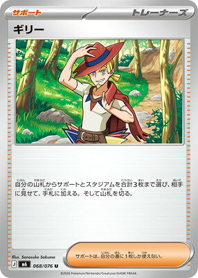 [M6] 拡張パック ストームエメラルダ