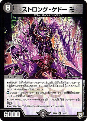 デュエマ DMRP-06 「双極篇 第2弾 逆襲のギャラクシー 卍・獄・殺!!」弾