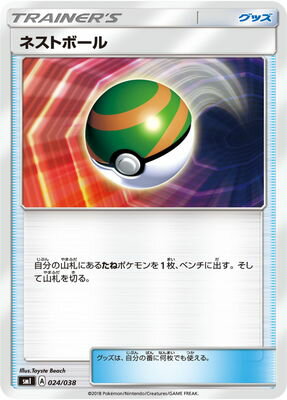 デッキではなく、画像のカード1枚のシングルカードでの販売となります。ネストボール ネストボール SMI 024 / 038 イラストレーター Toyste Beach グッズ 自分の山札にあるたねポケモンを1枚、ベンチに出す。そして山札を切...