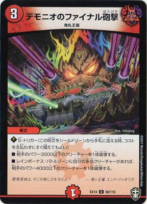 デュエマ DMEX-14 弩闘×十王超ファイナルウォーズ!!!