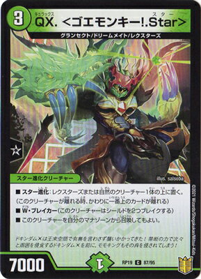 デュエマ DMRP-19 「王来篇拡張パック第3弾 禁断龍VS禁断竜」