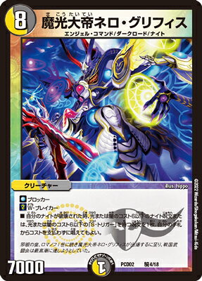 デュエマ デュエル・マスターズ DMPCD-02 デュエマプレイス・コラボデッキ 竜装の武者＆魔弾の騎士