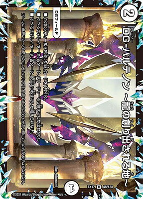 デュエマ デュエル・マスターズTCG DMEX 17 20周年超感謝メモリアルパック 究極の章 デュエキングMAX