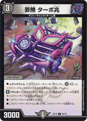 デュエマ デュエル・マスターズTCG DMEX 18 デュエル・マスターズTCG 20周年超感謝メモリアルパック 裏の章 パラレル・マスターズ