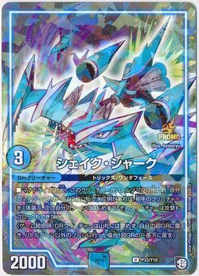 デュエマ第18期