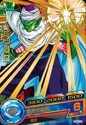 GPB-43 ピッコロ 3100 2000 1500 魔貫光殺砲 6 再生 サポーターにすると、自分チームのHPを500回復する。[毎回] 配布情報 ヒーローズスタジアム　8th　season、ドラゴンボール超フィッシュソーセージ