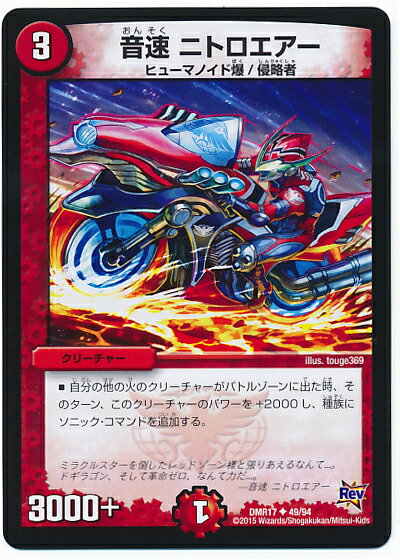 デュエマ DMR-17 「革命編 第1章 燃えろドギラゴン!!」