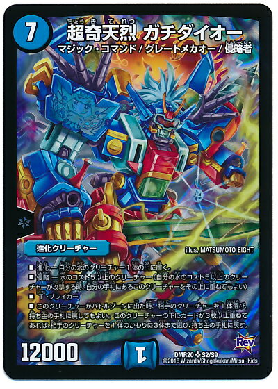 デュエマ DMR-20 「革命編 第4章 正体判明のギュウジン丸!!」