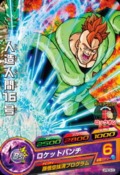 GPBC6-03人造人間16号 250028001000 攻撃宣言 必殺技が発動できる時にアタッカーにすると、ロックオンした敵を攻撃する。[1回限り] ロケットパンチ 6 孫悟空抹消プログラム バトル開始時、敵チームに「孫悟空」か「孫悟空：...