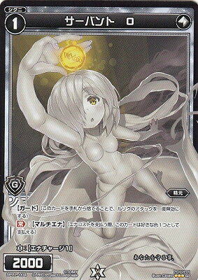 カード名 サーバント O [サーバントワン] 色 無 カードタイプ シグニ クラス 精元 レベル 1 パワー 2000 限定条件 - フォーマット K 【ガード】(このカードを手札から捨てることで、ルリグの攻撃を一度無効にする） 【常】：【...