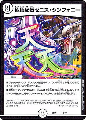 デュエマDMBD-06