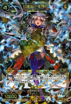 カード名 幻怪姫 ヌラリ [ゲンカイキヌラリ] 色:白 カードタイプ :シグニ クラス:精生:怪異 レベル:4 パワー:12000 限定条件:- 【レイヤー】あなたのすべての＜怪異＞のシグニは（?）の能力を得る （?）【常】:このシグニは対...