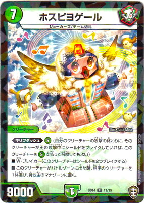 デュエマ DMSD-14「キングマスタースタートデッキ ジョーのキリフダッシュ」