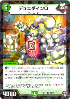 デュエマ DMSD-14「キングマスタースタートデッキ ジョーのキリフダッシュ」