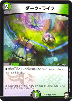 デュエマDMEX-10 W王国ドッキングパック 鬼札王国＆不死樹王国