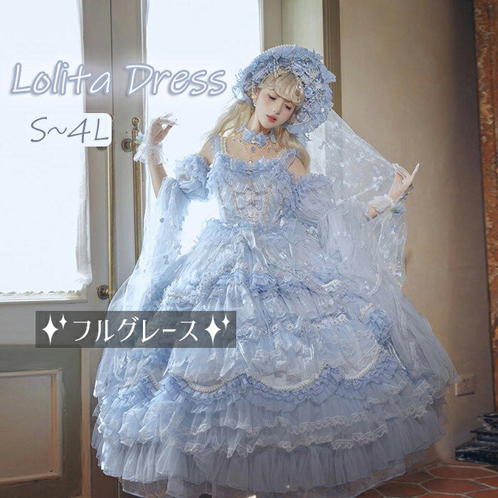 似ている商品をPICKUP！ ＊.*꙳ロリータ ドレス ワンピース レディース 姫系24,950円～ロリータ ワンピース レディース ドレス 半袖17,240円ロリータ ワンピース 天使界隈 ロリータワン8,950円～清楚系 ...