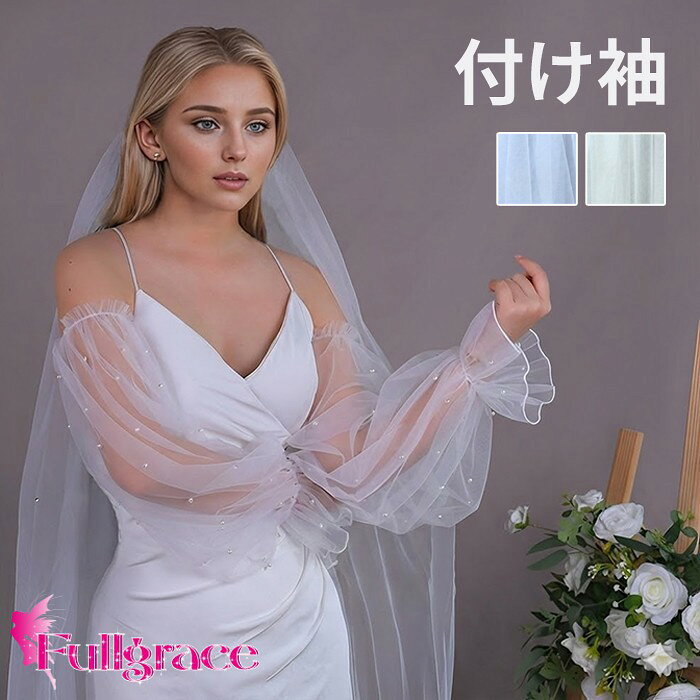 似ている商品をPICKUP！ ＊.*꙳付け袖 チュール ラメ シアー ボリューム袖 2,280円付け袖 シアー チュール スタンドネック 一体3,980円付け袖 チュール パフスリーブ ボリューム袖 2,980円付け袖 オーガ...