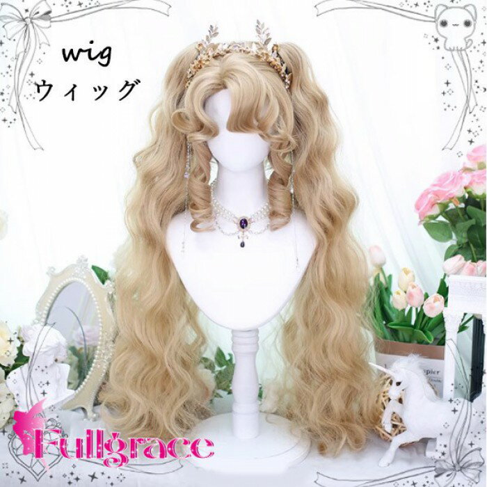 似ている商品をPICKUP！ ＊.*꙳ロリータ ウィッグ ロング 巻き髪 ゴールド 4,770円ロリータ ウィッグ ツインテール ロング カー5,420円ロリータ ウィッグ ピンク ツインテール ロン5,060円ウィッグ メン...